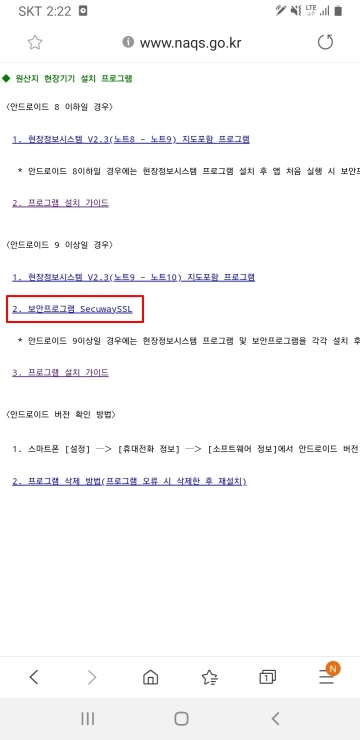 원산지 현장기기 설치